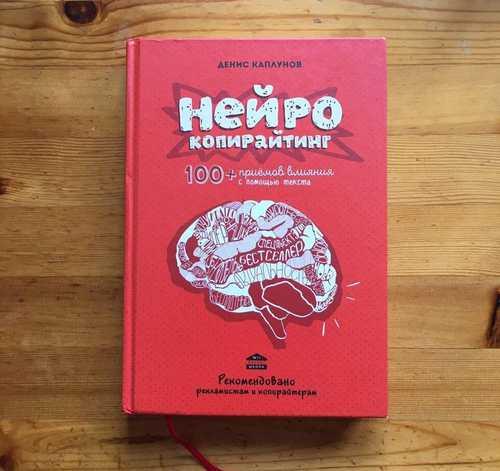 Нейрокопирайтинг