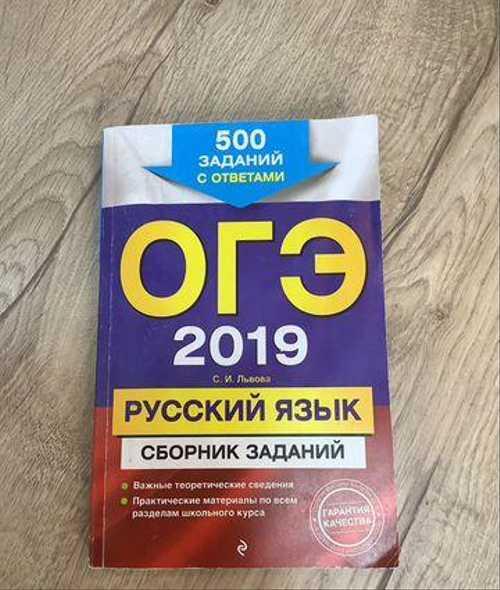 Сборник огэ 2023 ответы. Сборник ОГЭ по русскому языку.