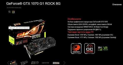 GTX1070 8Gb Gigabyte G1 Rock (RedBull)