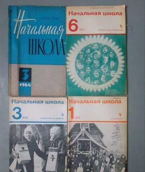 Журнал начальная школа. Журнал начальная школа выпуски. Обложка журнала начальная школа. Журнал начальная школа 1933.