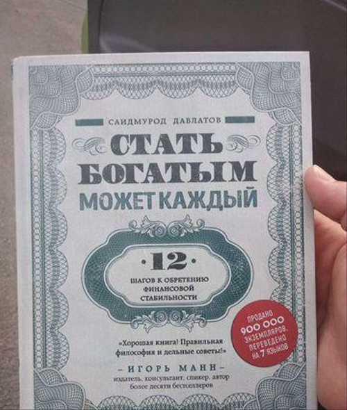Книга Стать Богатым может каждый