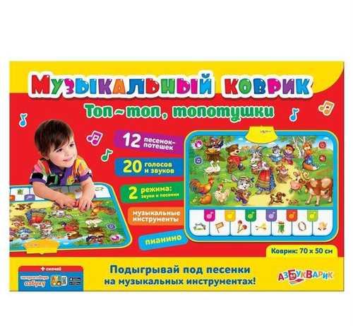 Коврик музыкальный Топ-топ, топотушки