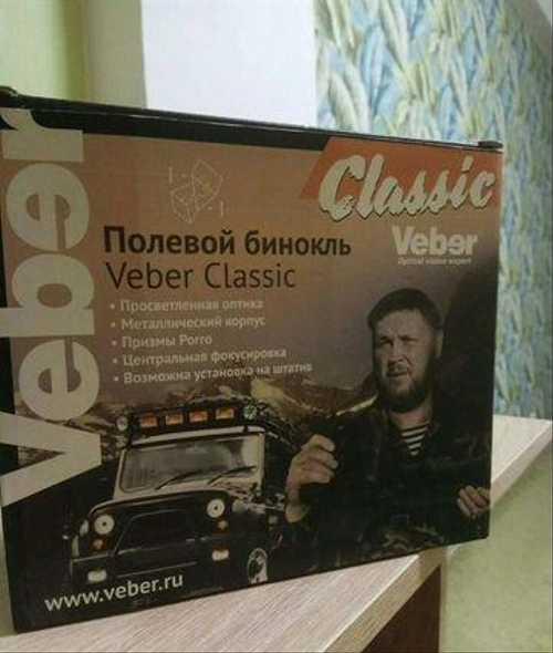 Бинокль Veber Classic бпц 8х30