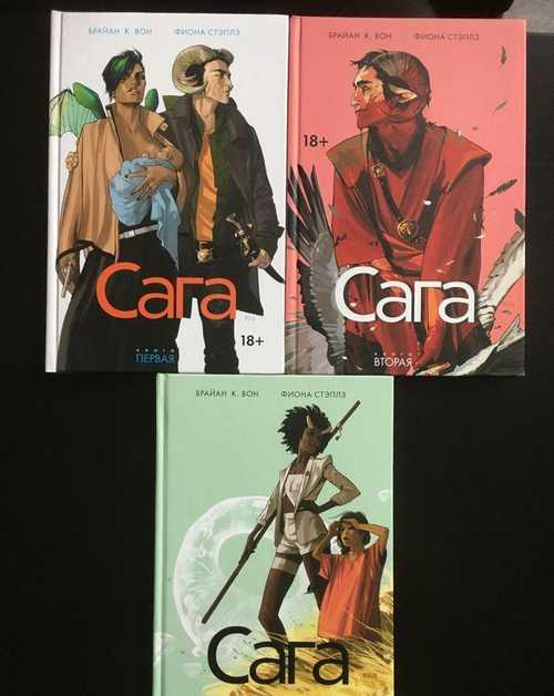 Комикс Сага книги 1, 2, 3