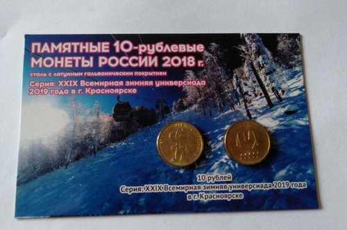 10 рублей Универсиада в блистере