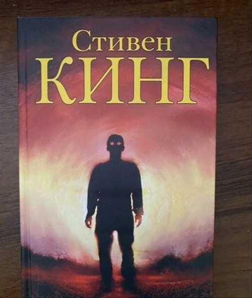 Книга Чужак (Кинг с.). Иллюстрации к книге Стивена Кинга Чужак. Кинг чужак отзывы