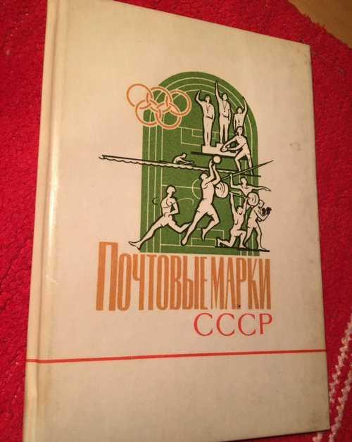 Почтовые марки СССР «спорт» набор 66-н, 1973