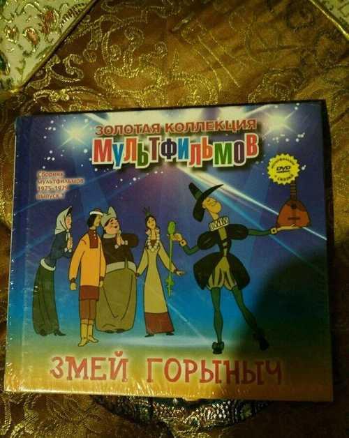 Сборник советских мультфильмов, dvd