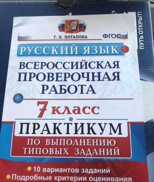 Практикум по русскому языку с Всероссийскими прове