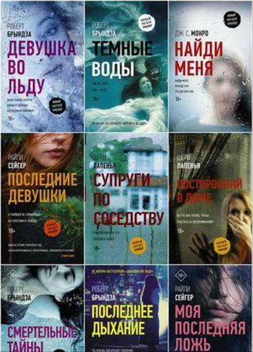 Лучшие триллеры книги бестселлеры