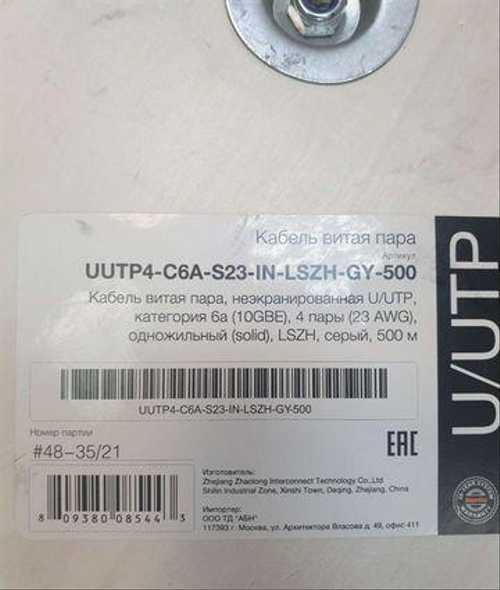 Кабель Huperline Cat 6a