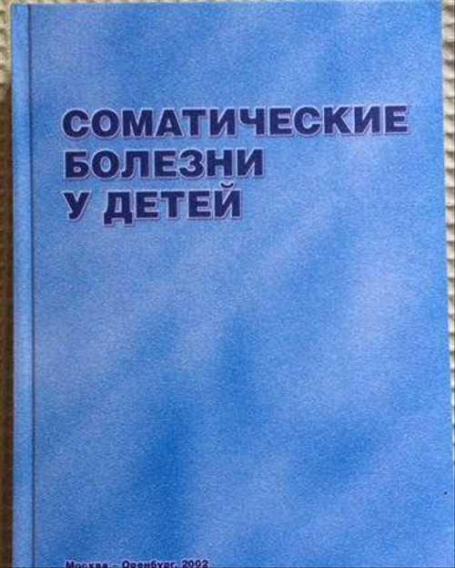 Книги по педиатрии, хирургии и здоровью ребенка