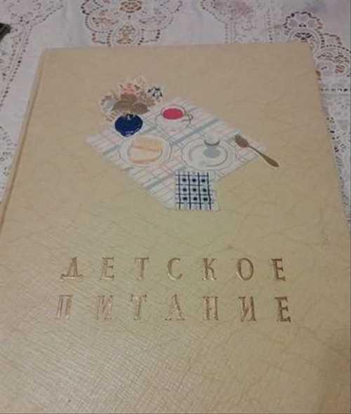 Книга детское питание