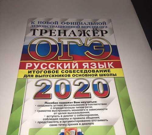 Тренажер огэ русский язык 2023