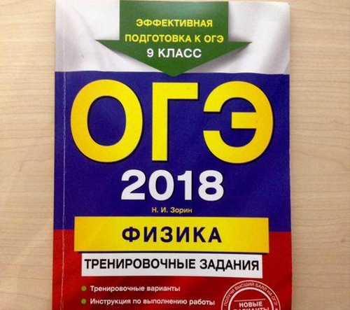 Физика тренировочный. Тренировочные задания по физике 9 класс ОГЭ. ОГЭ 10 класс. Тесты ОГЭ по физике 8 класс. Основная волна ЕГЭ физика 2018.