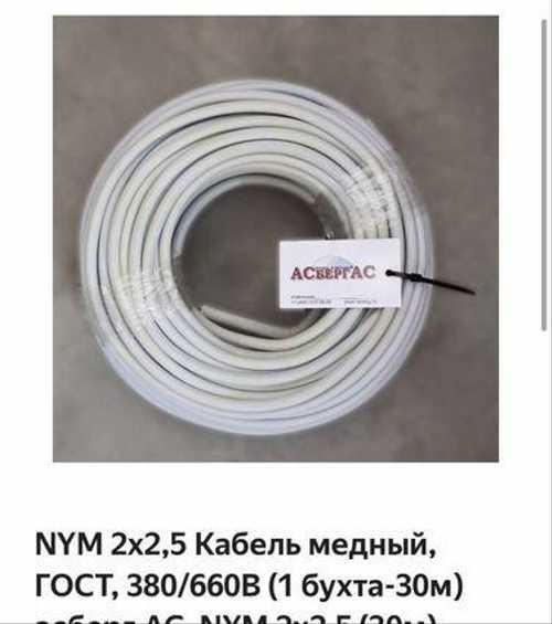 Силовой кабель NYM 2x2,5, 30 m