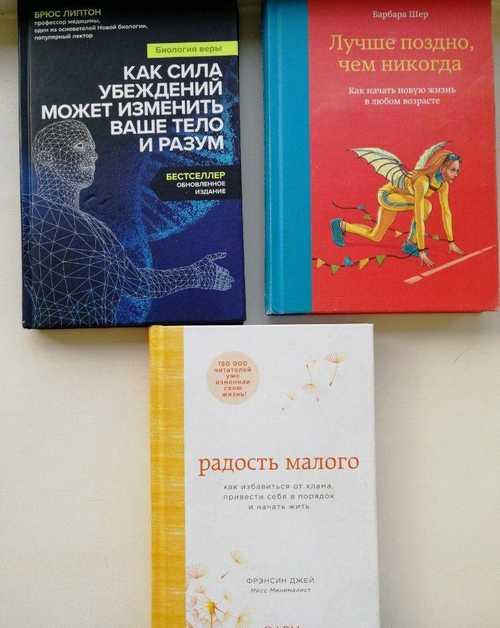 Книги Барбара Шер, Брюс Липтон