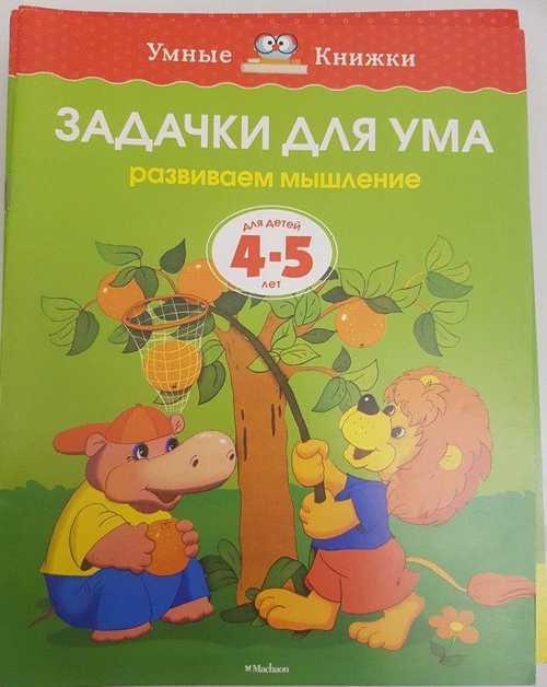 Пособие из 14 книг для раннего развития детей 4-5