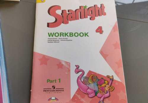 Учебник Starlight 4