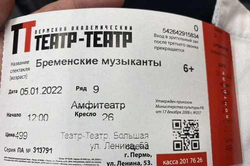 Билеты в театр