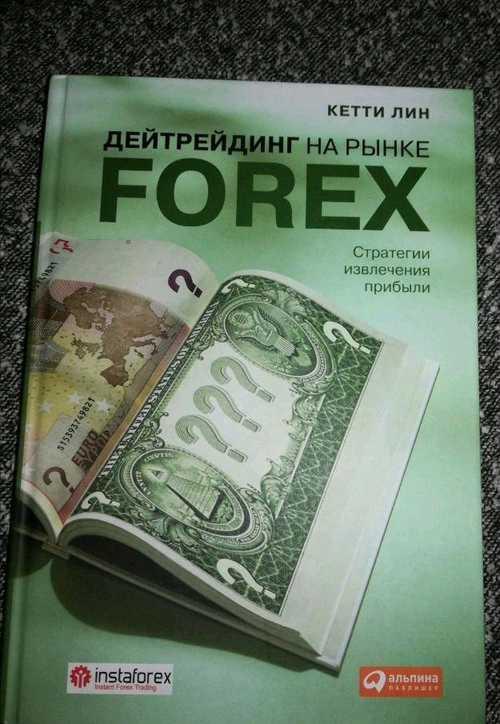 Дейтрейдинг на рынке Forex