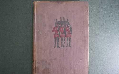 Книга "Слово о полку Игореве". Академия, 1934 год