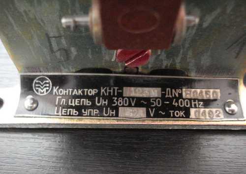 Контактор кн-143, кн-153, кн-451,кн-411