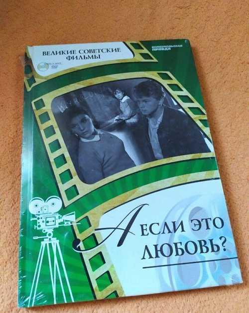 Книга+диск DVD "Великие советские фильмы"