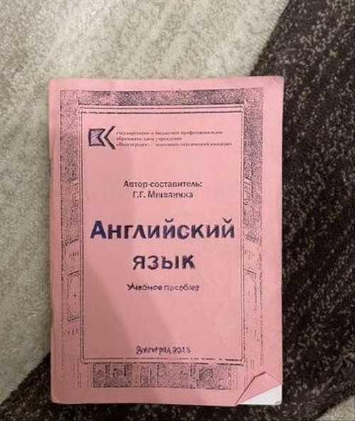 Учебник англиского студентам