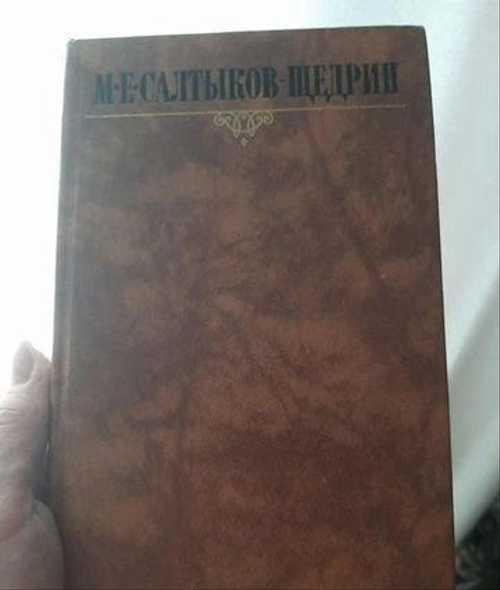 М.Е. Салтыков-Щедрин. Собрание сочинений в 10 т