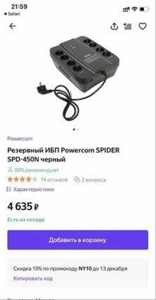 Источник бесперебойного питания Powercom Spider SP