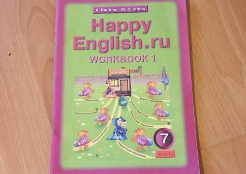 Happy English 7 класс