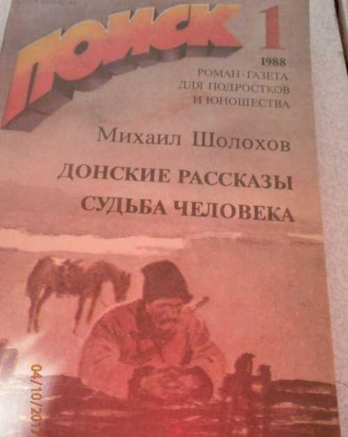 Слушать донские рассказы шолохова