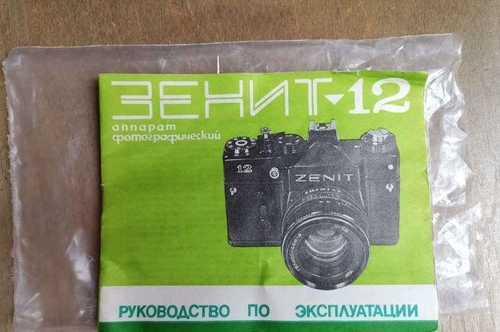 Инструкция к фотоаппарату Зенит 12