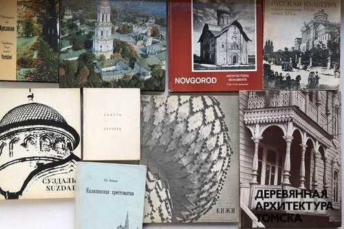 Книги, альбомы по искусству, городам, архетиктуре