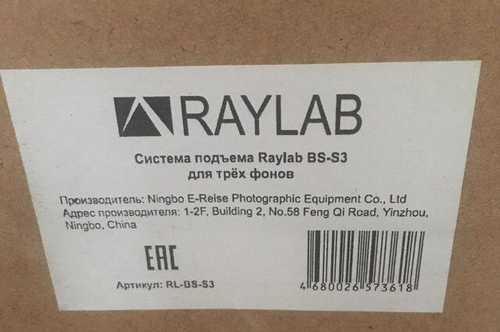 Система подъема RayLab BS-S3