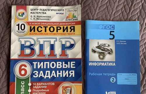 Решу впр по истории 6 класс демоверсия. ВПР по истории 2022 год. ВПР по истории 6 класс 2022. ВПР по истории 6. ВПР по истории 6 класс 1 в.