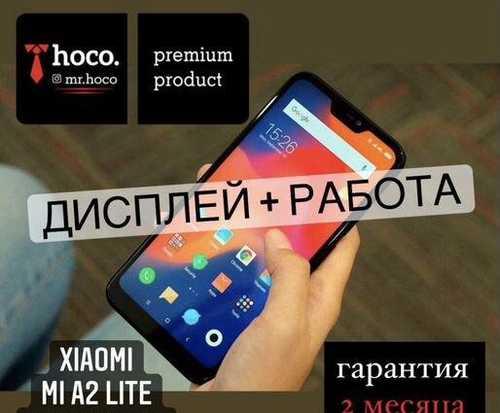 Дисплей Xiaomi Mi A2 Lite / Redmi 6 pro