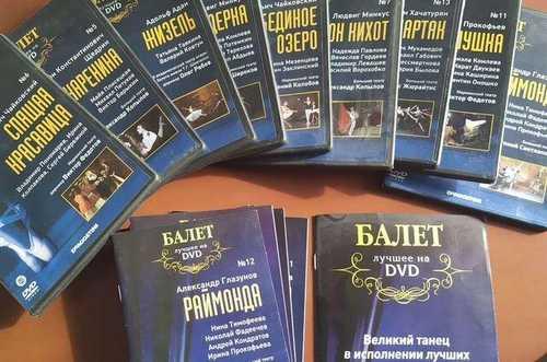Коллекция лучших постановок балета на DVD