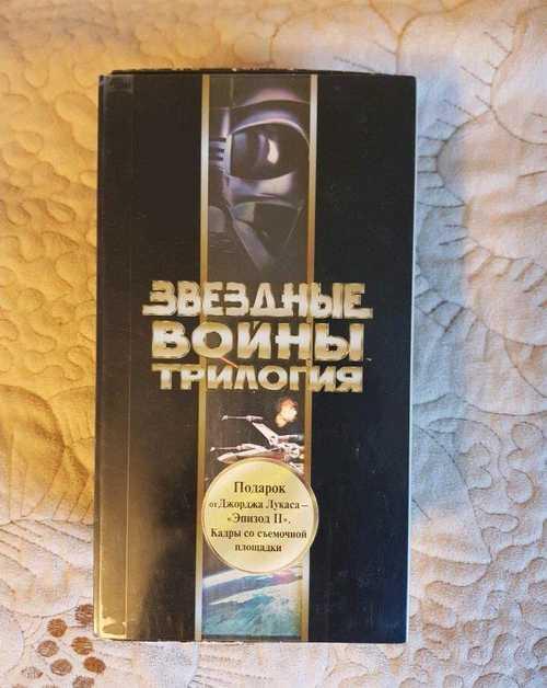 Звездные войны, трилогия