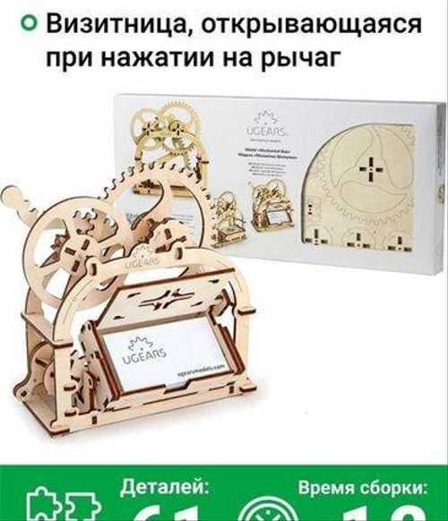 Деревянный конструктор Ugears Визитница