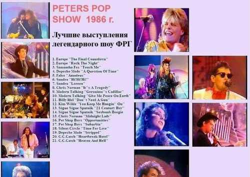 Peters Pop show. Peter's Pop show 1986. Петерс поп шоу Википедия. Peter's Pop show 1991 фото.