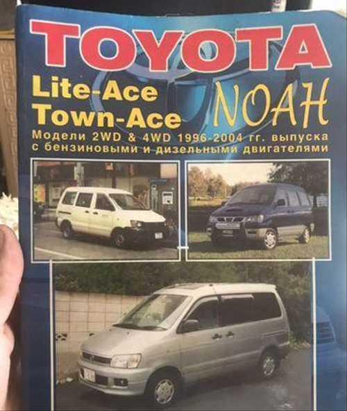 Кника Toyota lite ace town ace noan