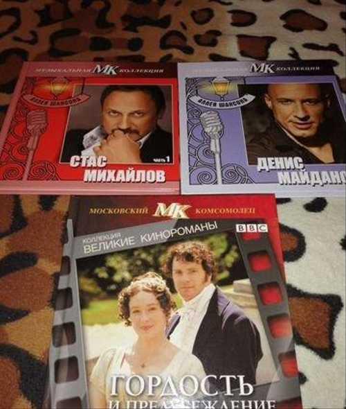 Московский комсомолец (CD и DVD)