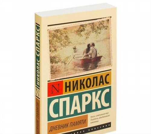 Николас спаркс книги фото