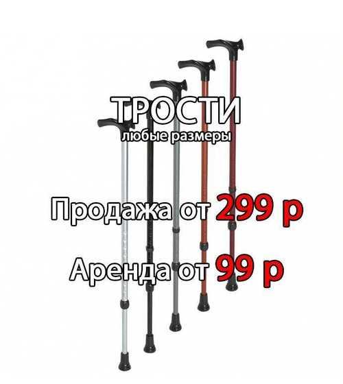 Трость (продажа,аренда,прокат)