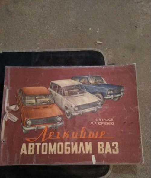 Легковые автомобили ваз