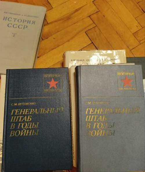 Военные книги