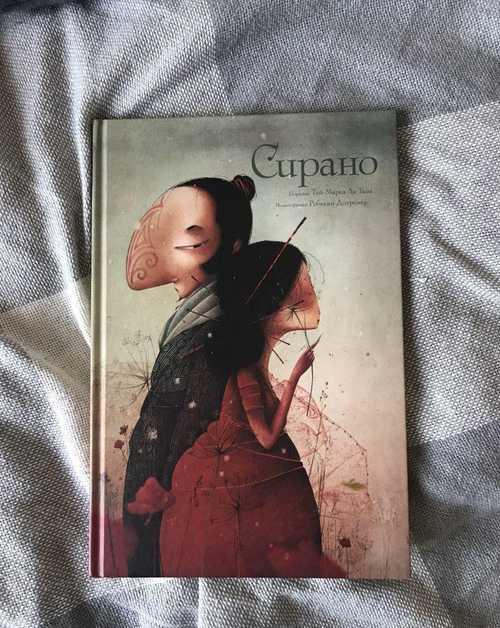 Детская книга сирано