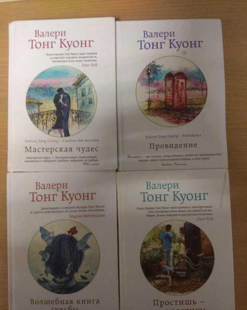 Книги валери перрен. Валери Тонг Куонг книга. Тонг Куонг в. "где я". Куонг Валери Тонг "где я".